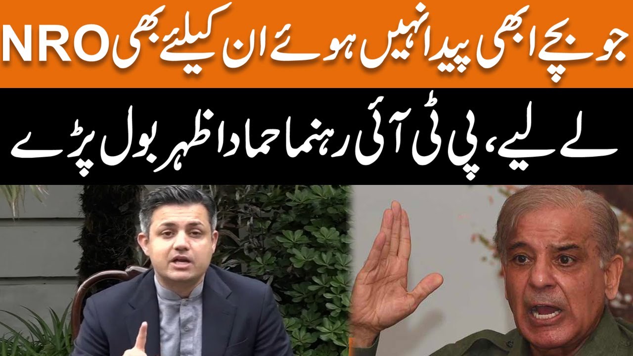 Jo Bache Abhi Paida Nahi Huwe Un Keliye Bhi NRO Leliye | Hammad Azhar Bol Paray | GNN - YouTube