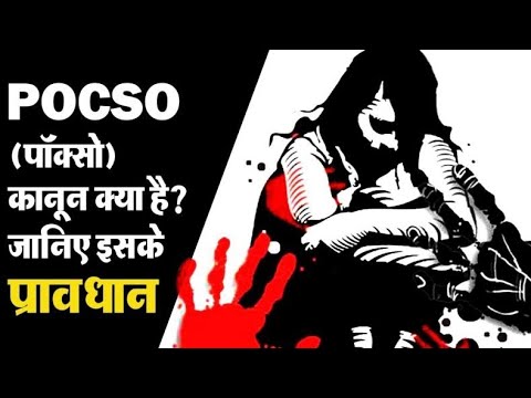 What Is POCSO Act? Full Information About Pocso Act || - YouTube