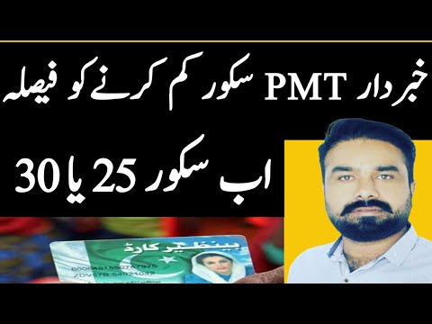 PMT Score Kam Karen Ka Tarika | 8171 Ehsaas Program PMT Score Update ...