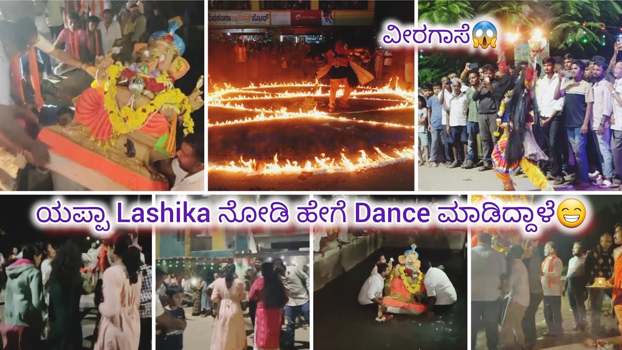 😂ಗಣೇಶನ ಮೆರವಣಿಗೆ ದಿನ ನಾನು ಕೂಡ Dance ಮಾಡ್ದೆ😆Lashika Dance ನೋಡಿ ಫುಲ್ ...