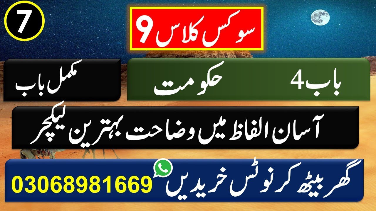 Civics Class 9 Chapter 4 Complete Chapter Short Question answer And Mcq ...