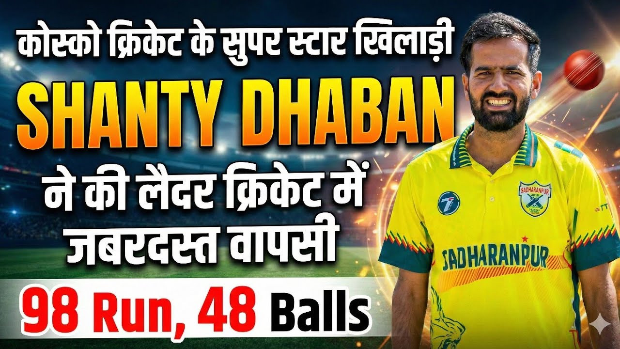 SHANTY DHABAN ने की लैदर क्रिकेट में जबरदस्त वापसी | 48 Ball 98 Run 😱 ...