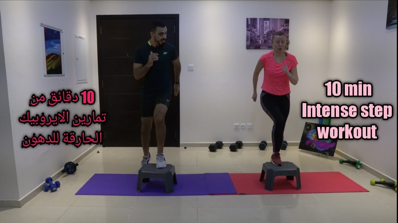 Beginner Step Aerobics Fitness Cardio | اقوى تمارين ايروبيك بالستيب ...