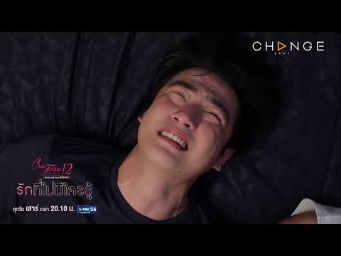 Club Friday The Series 12 รักที่ไม่มีใครรู้ - กูรักเขาและกูก็รักมึง แล้วจะให้กูทำยังไง [Highlight]