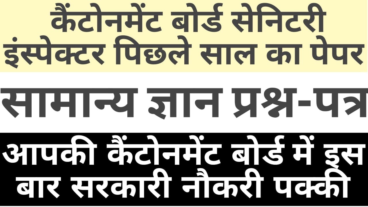 Cantonment Board Sanitary Inspector Question Paper - YouTube