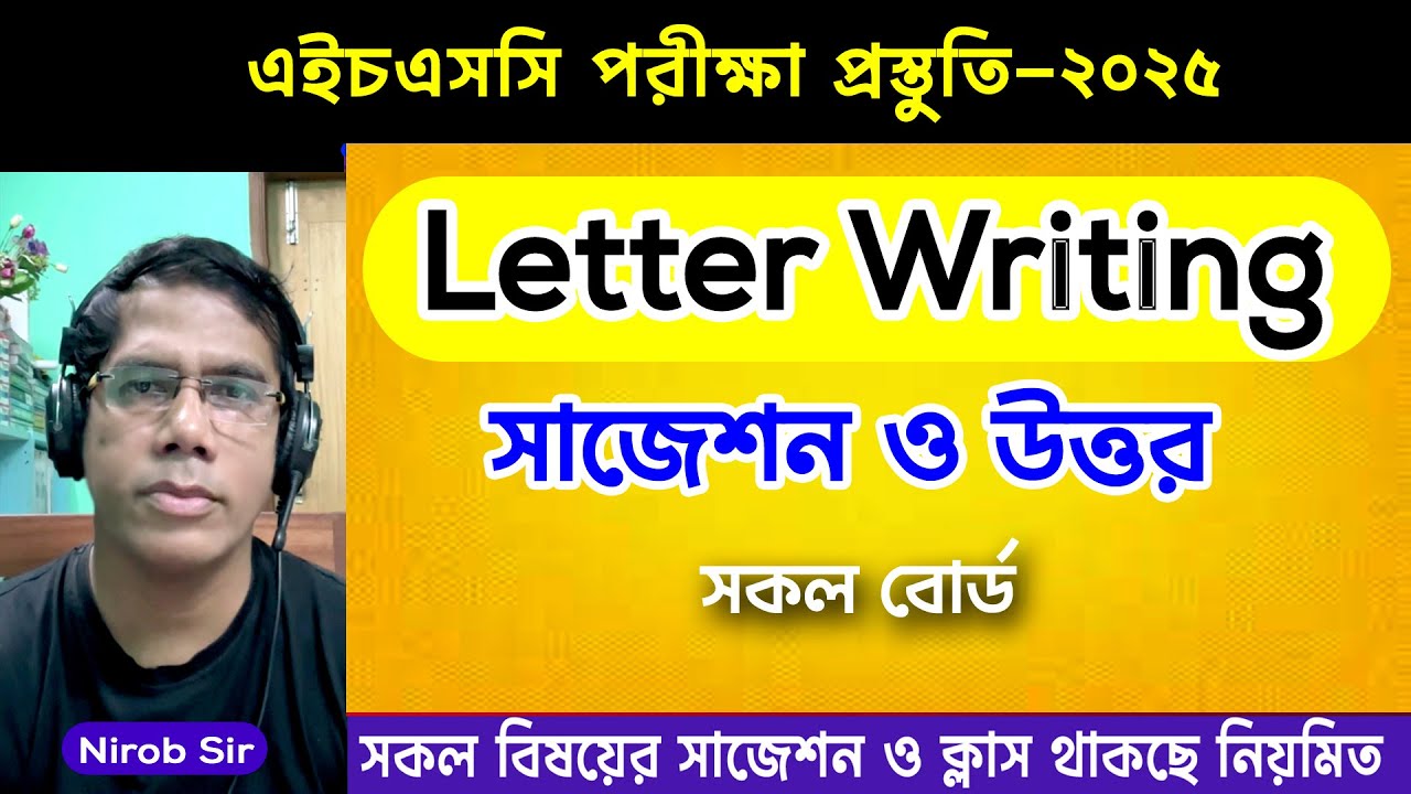 Letter Writing সাজেশন ও উত্তর । HSC 2025 I সকল বোর্ড - YouTube
