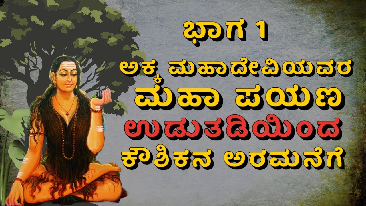 Akkamahadevi vs King Kaushika – A Tale of Courage & Devotion ...