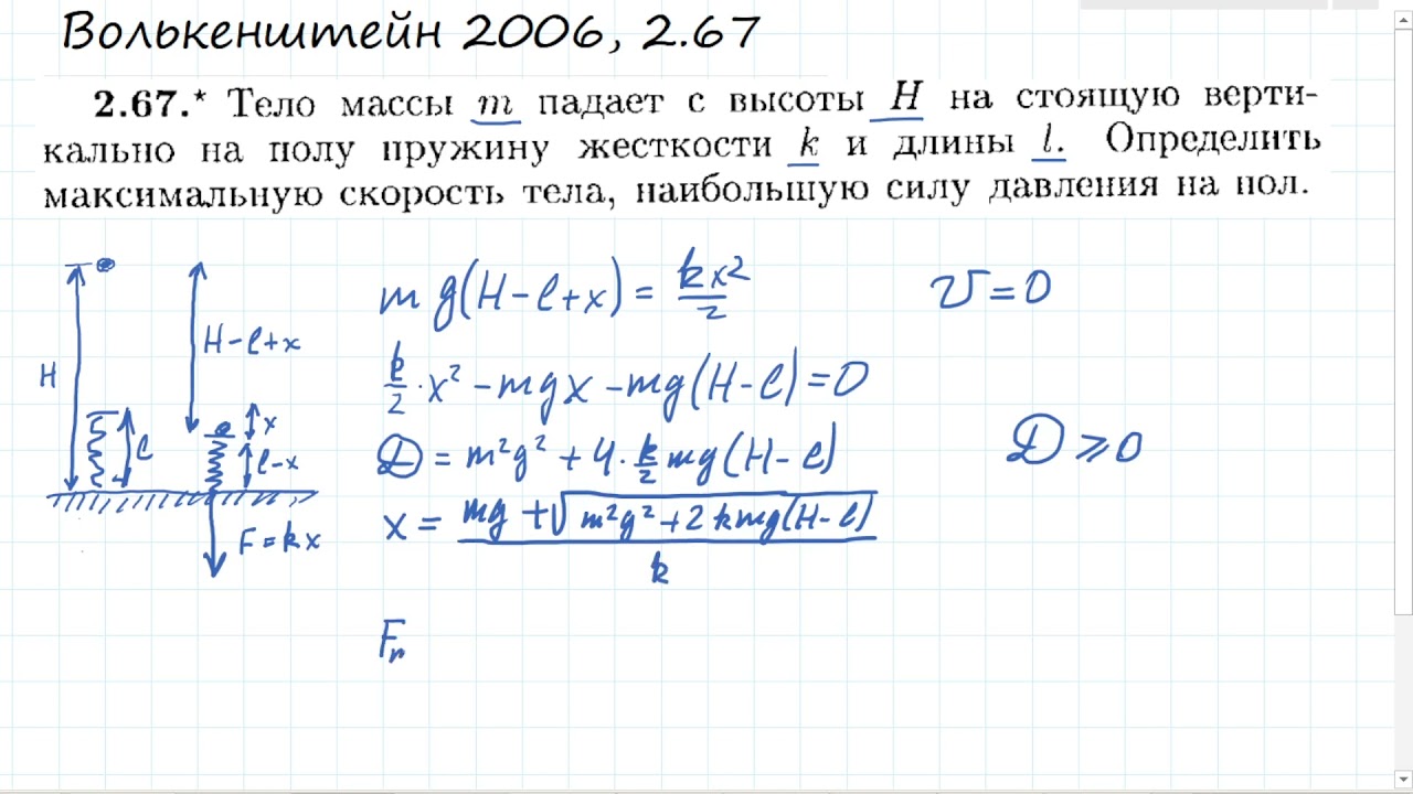 Тело массы M падает с высоты H на стоящую вертикально на полу пружину