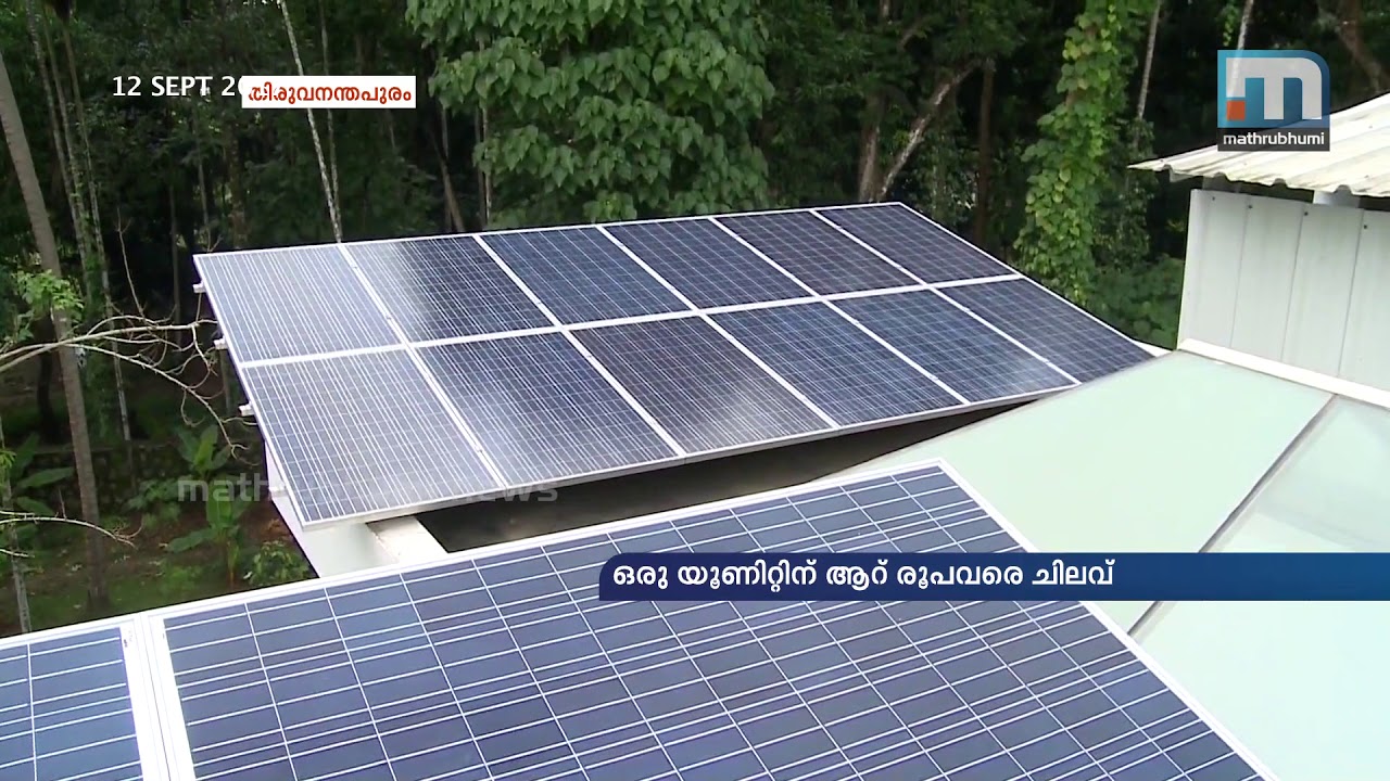 KSEB apprehensive about solar electricity - YouTube
