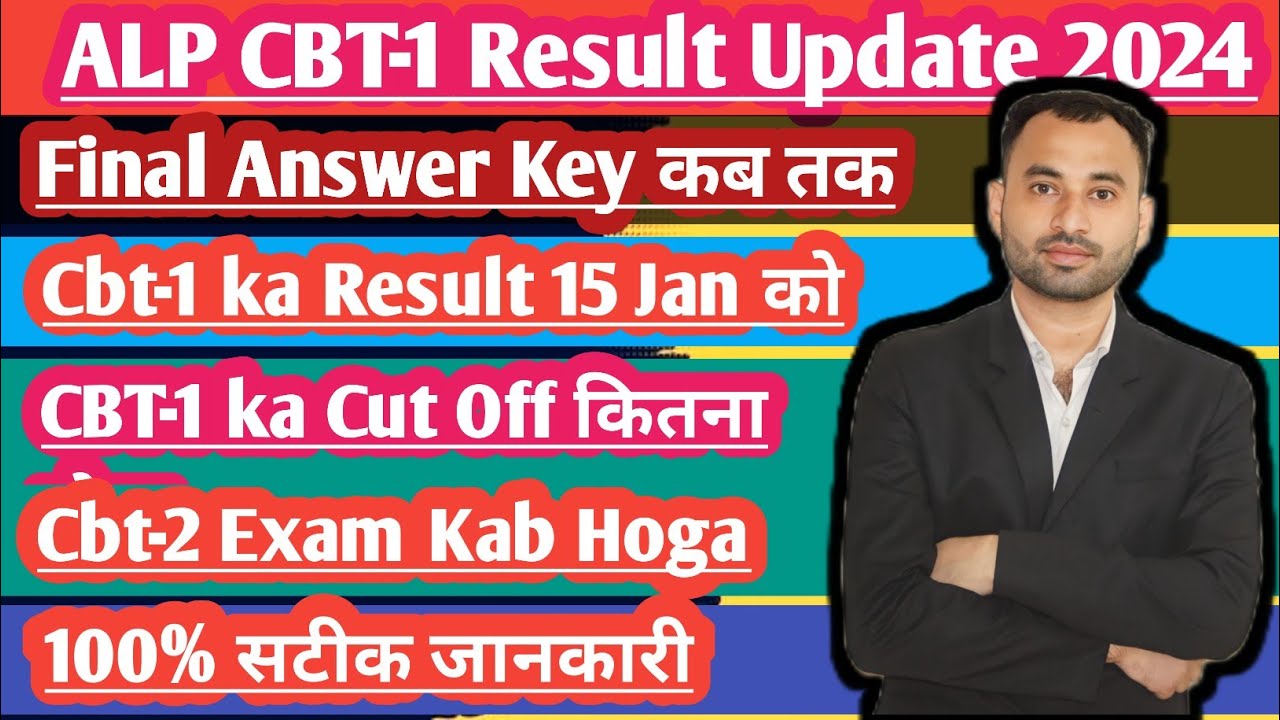 🎉 *RRB ALP CBT 1 RESULT UPDATE | CBT 2 कब तक हो जाएगा | ALP CUT OFF 2024* 🎉 - YouTube