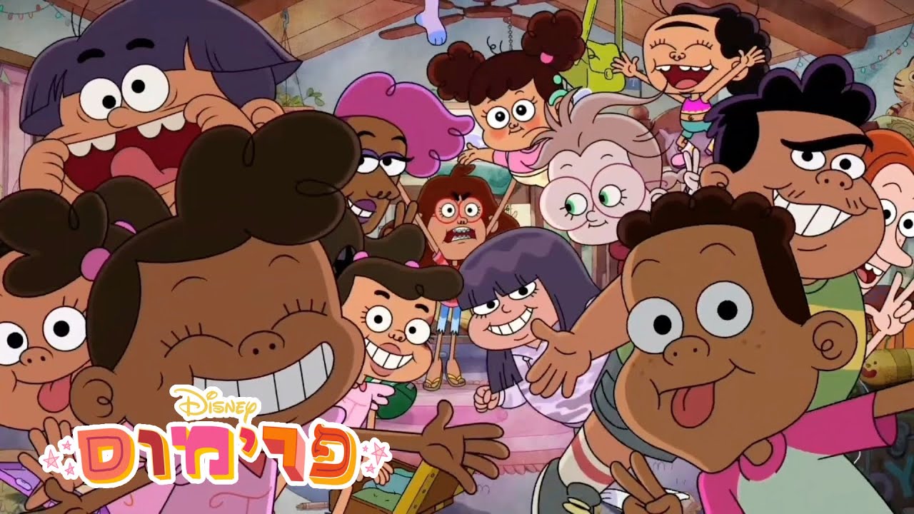 Primos - theme song (Hebrew) - YouTube