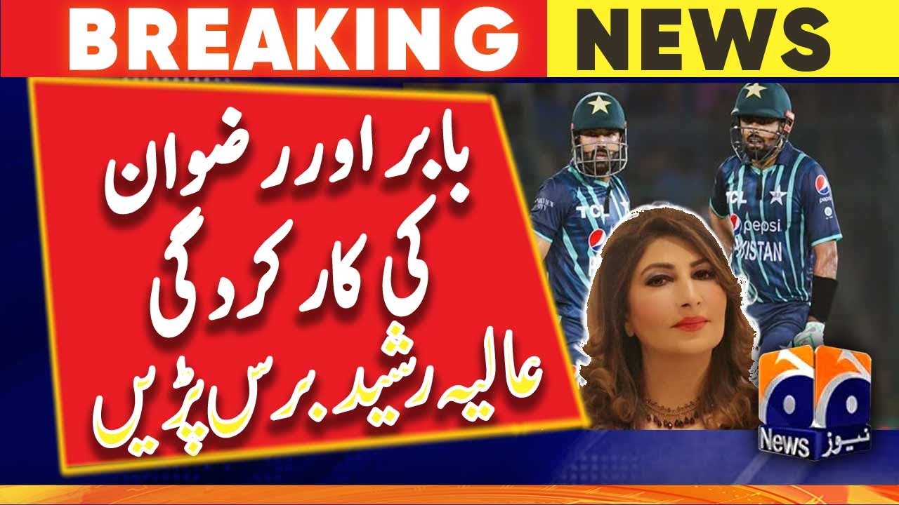 Babar Azam and Rizwan's performance, Aalia Rasheed's criticism | Geo News - YouTube