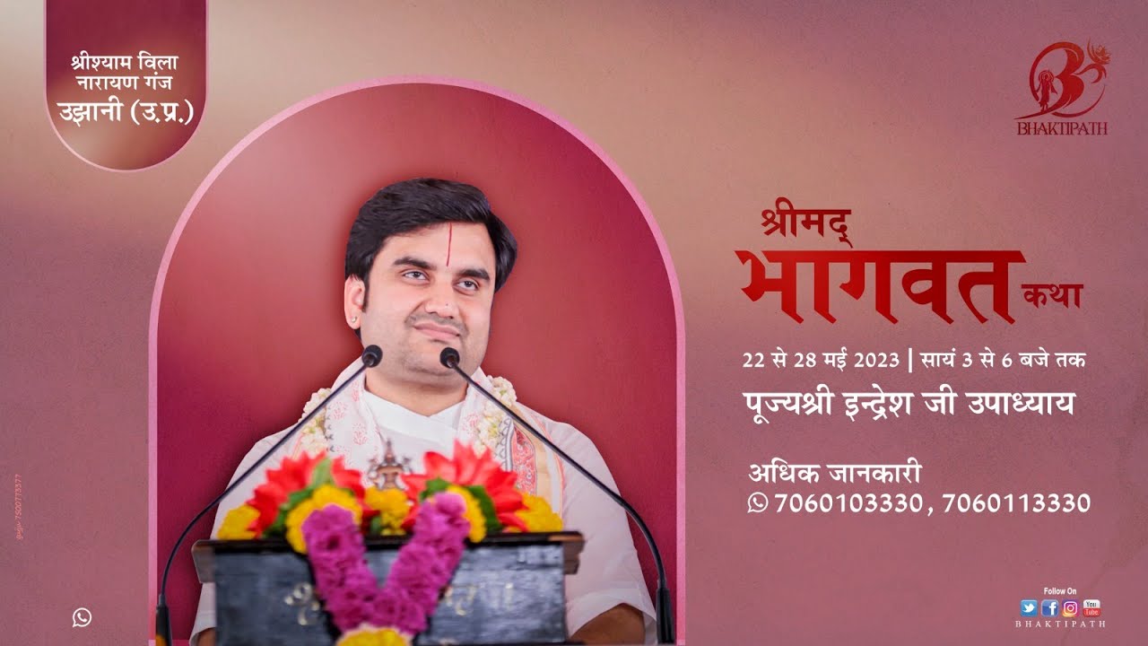 Day 5 Shrimad Bhagwat Katha Pujya Indresh Ji Maharaj Ujhani