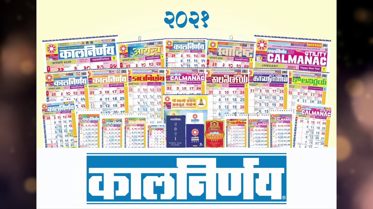 Kalnirnay 2021 Intro Video | Paknirnay | Kalnirnay 2021 | Kalnirnay ...