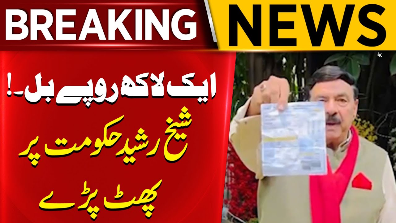 1 Lac Bill..! Sheikh Rashid Slams Govt Over Heavy Utility Bills ...