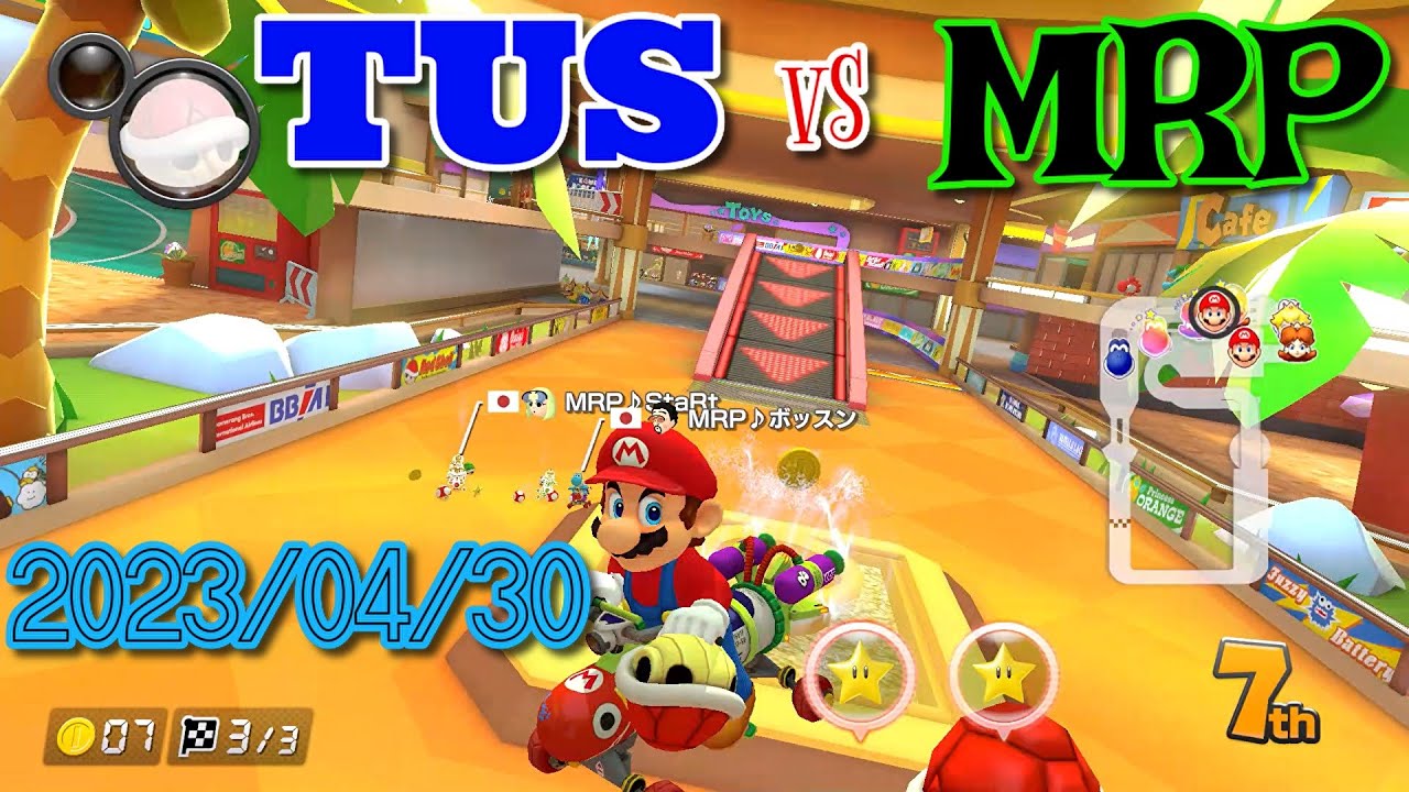 交流戦 TUS vs MRP．Mario Kart 8 Deluxe． - YouTube