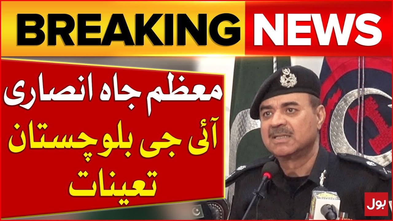 Moazzam Jah Ansari appointed IG Balochistan | Breaking News - YouTube