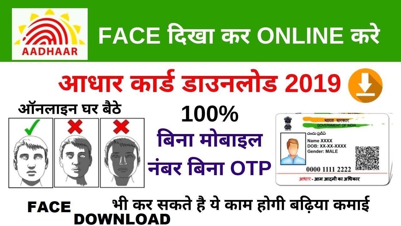 Aadhaar card face to face download - YouTube