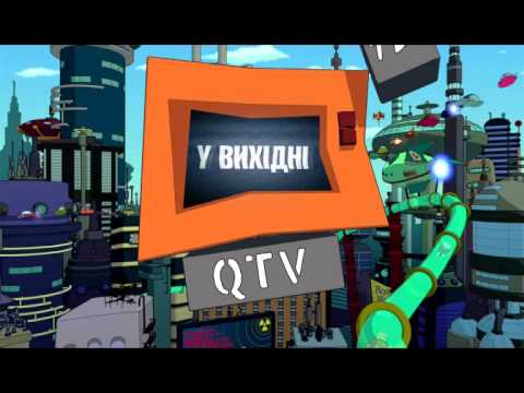 Невмируща Футурама на QTV! - YouTube