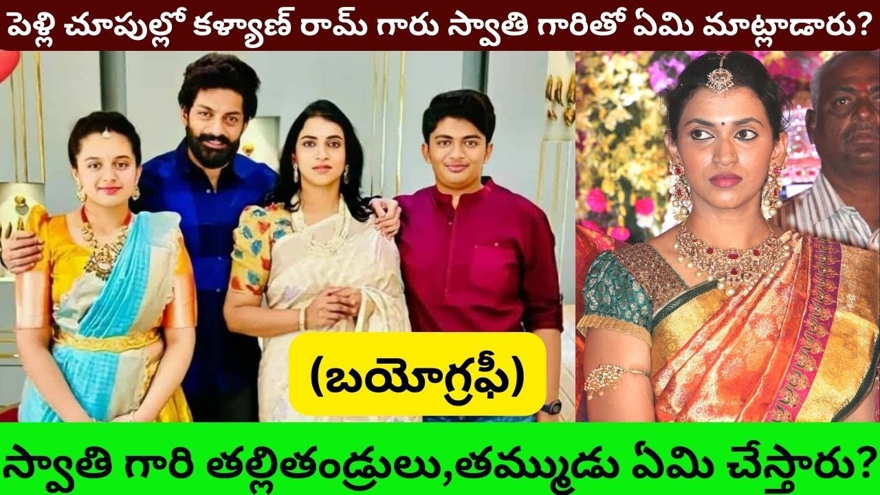 nandamuri-swathi-biography-real-life-story-unknown-interesting-facts