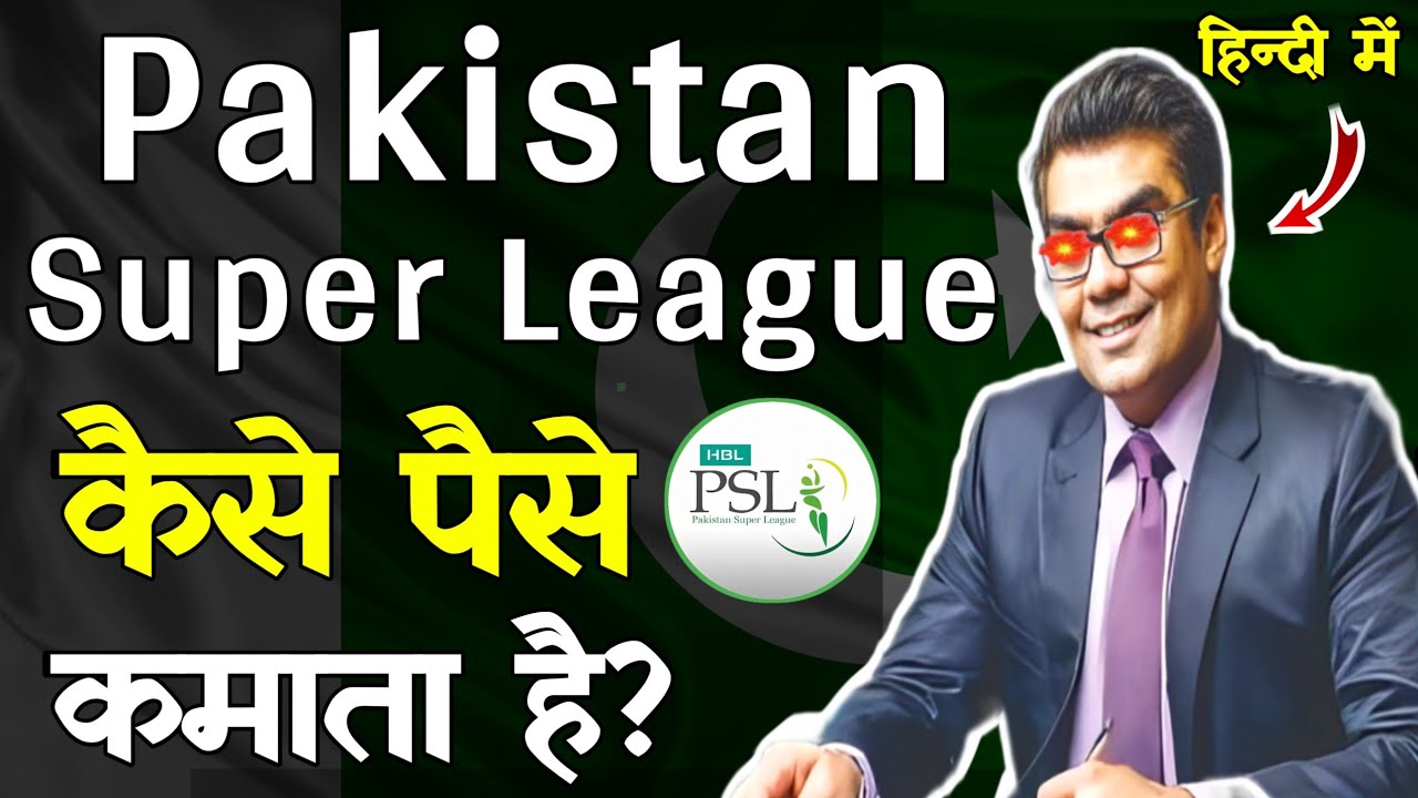 बर्बाद हो चुके पाकिस्तान आखरी उम्मीद|PSL case study|PSL business model ...