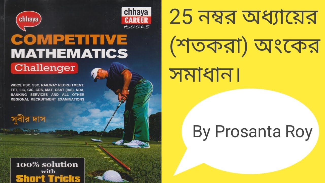 Percentage Subir Das s Competitive Math Book Solution percentage-subir-das-s-competitive-math-book-solution