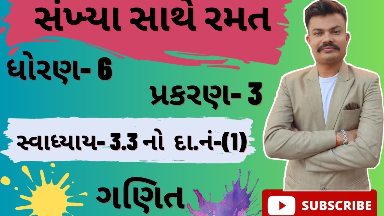ધોરણ 6 સંખ્યા સાથે રમત ગણિતmaths Chapter 3 સ્વાધ્યાય 33 7012