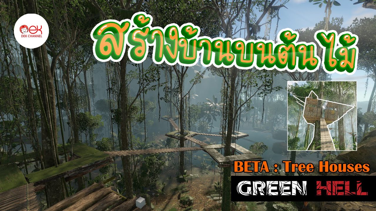 สร้างบ้านบนต้นไม้ Tree Houses GREEN HELL (BETA) - YouTube