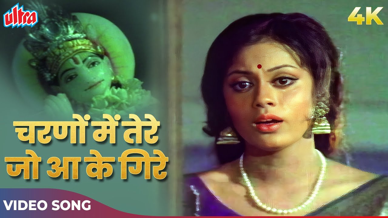 Asha Bhosle Sad Song: Charnon Mein Tere Jo Aa Ke Gira 4K | Ang Se Ang ...