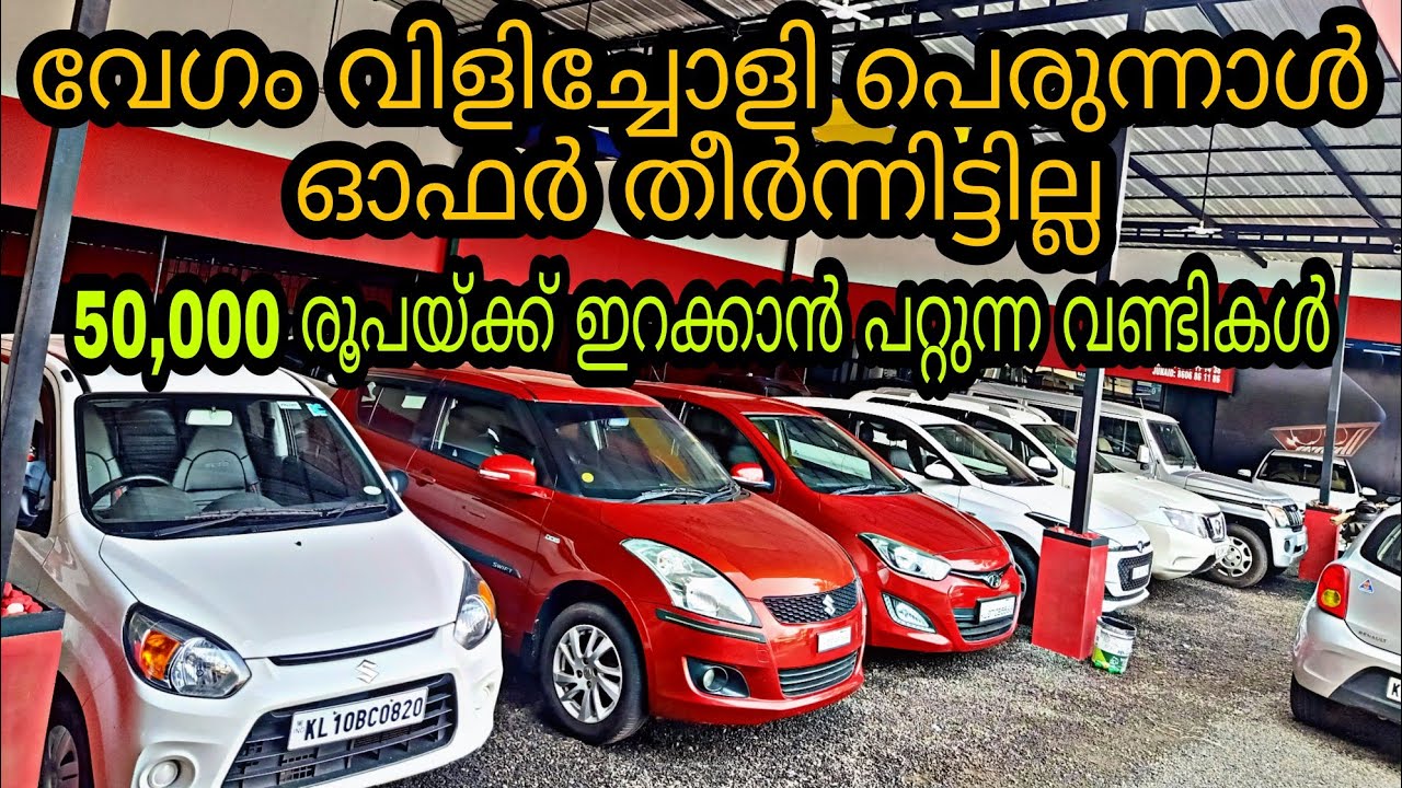used car Kerala/Auto Deluxe/50,000 മുതൽ ഇറക്കാൻ പറ്റുന്ന വണ്ടികൾ😲/YASIN ...