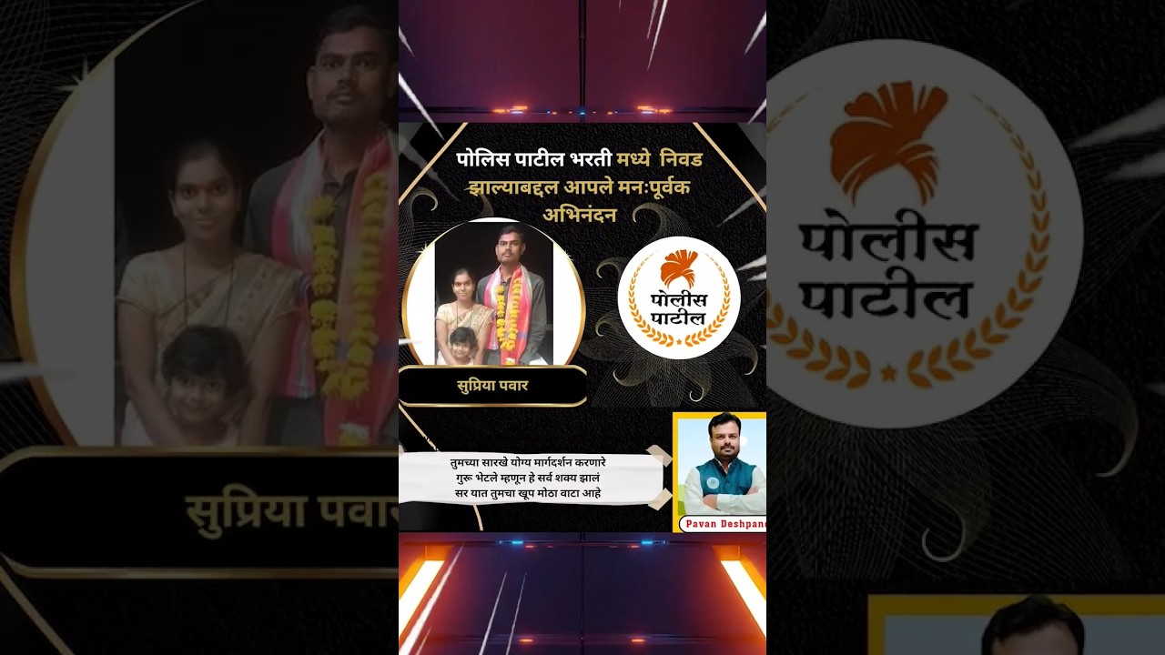 Results | police Patil #police patil maharastra - YouTube