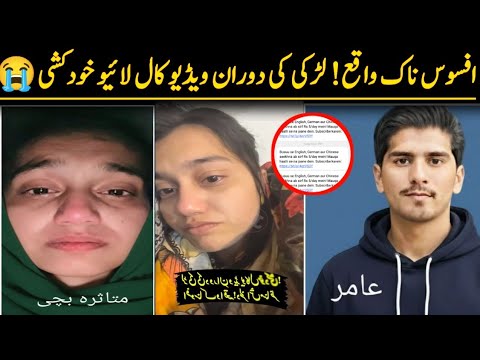 FSc Student Ki Live Video Me Khudkushi Ki Video Viral 
