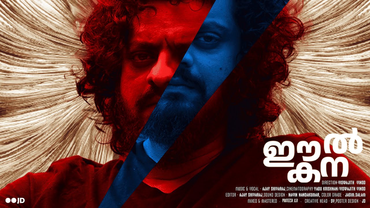 E KANAL | VISWAJITH VINOD | AJAY SHIVARAJ | MALAYALAM MUSIC VIDEO - YouTube
