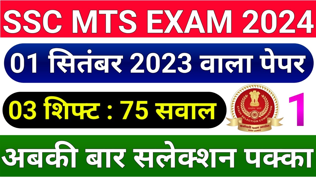SSC MTS Question Paper 2023 | SSC MTS 01 September Paper Analysis | SSC ...