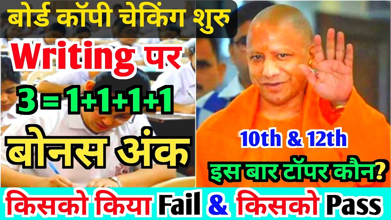 🔴 up board copy checking video 2024,/writing पर बोनस अंक,/up board ...