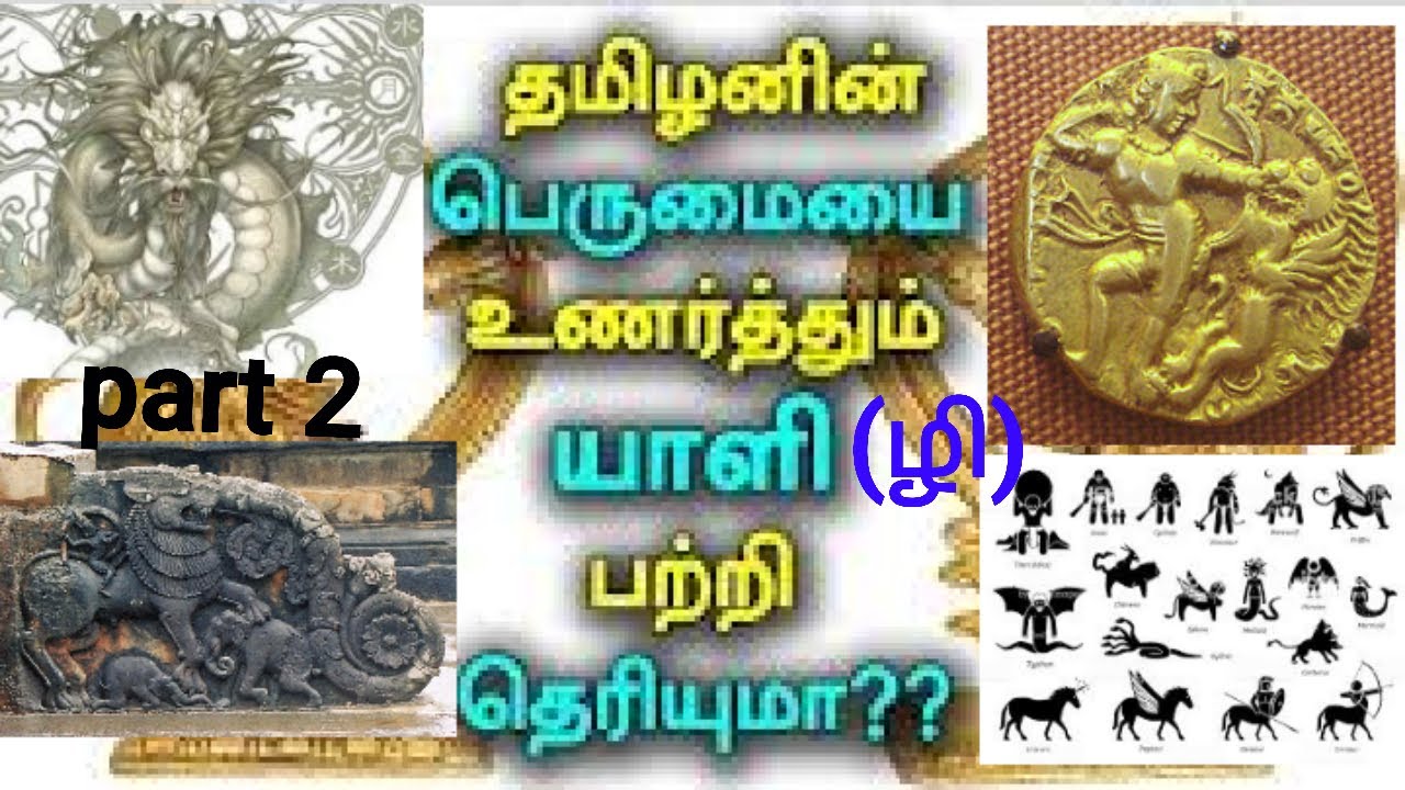 yazhi comparisons and proofs[Tamilanin....part 2] - YouTube