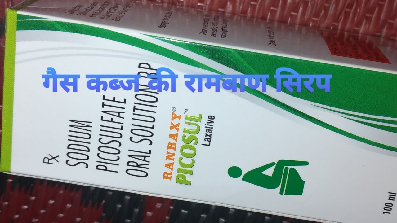 Picosul laxative syrup, गैस कब्ज की दवा, कब्ज का इलाज, sodium ...