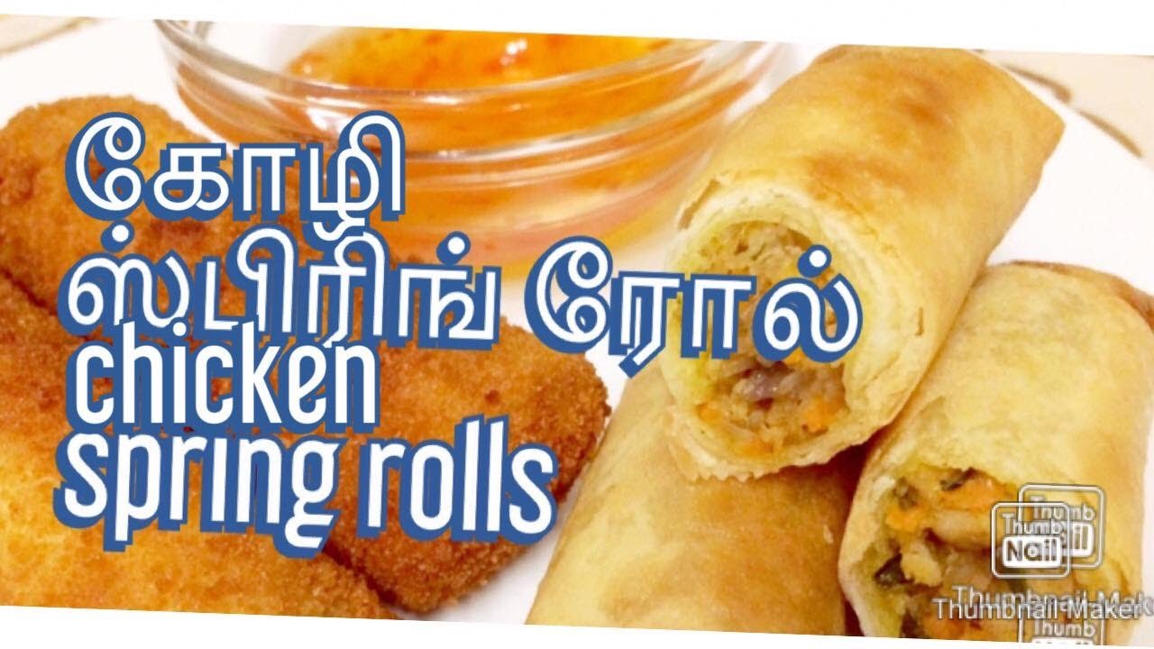 Spring Rolls Recipe In Tamil - YouTube