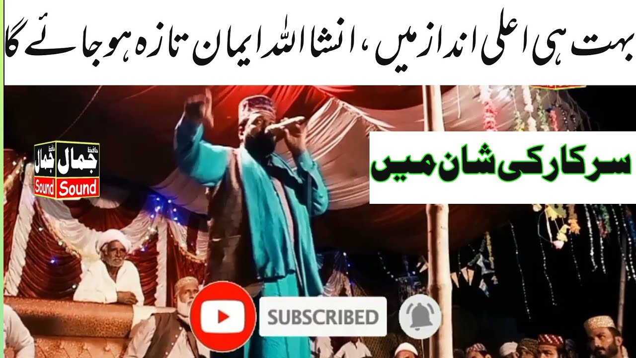 sarkar ke zikar ki shan by sana ullah waqar sobhi sb Hafiz Jamal sound ...