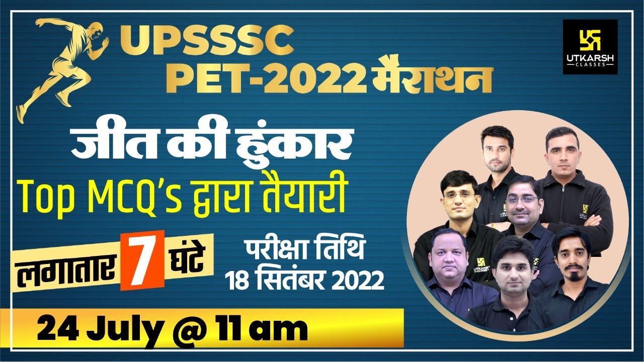 UPSSSC PET 2022 | UP PET Marathon Class #2 | Most Important MCQ's | All ...