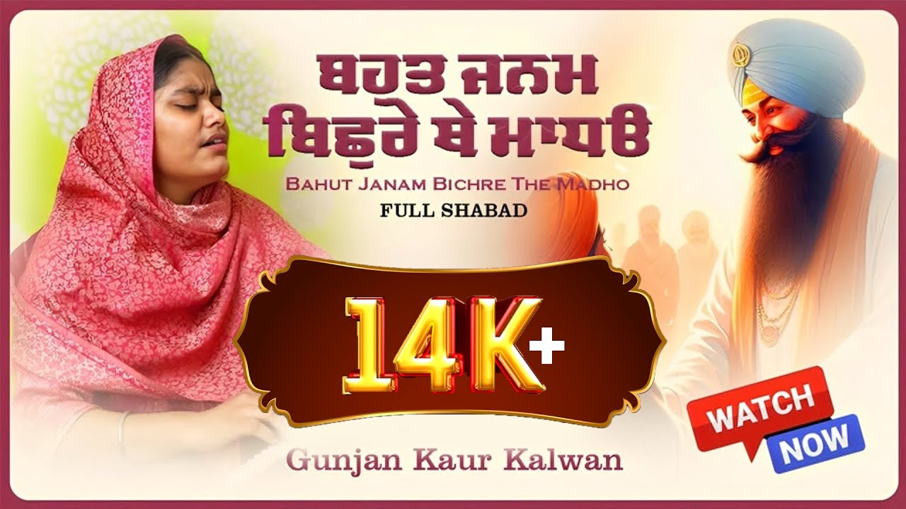 Bahut Janam Bichhde They Madho | Gunjan Kaur Kalwan | Full Shabad ...