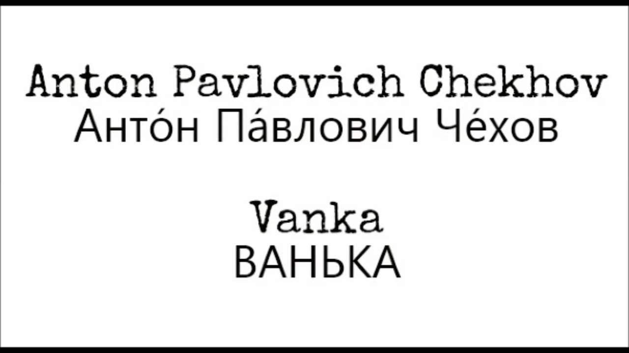 Anton Pavlovich Chekhov - Vanka - Audiobook - YouTube