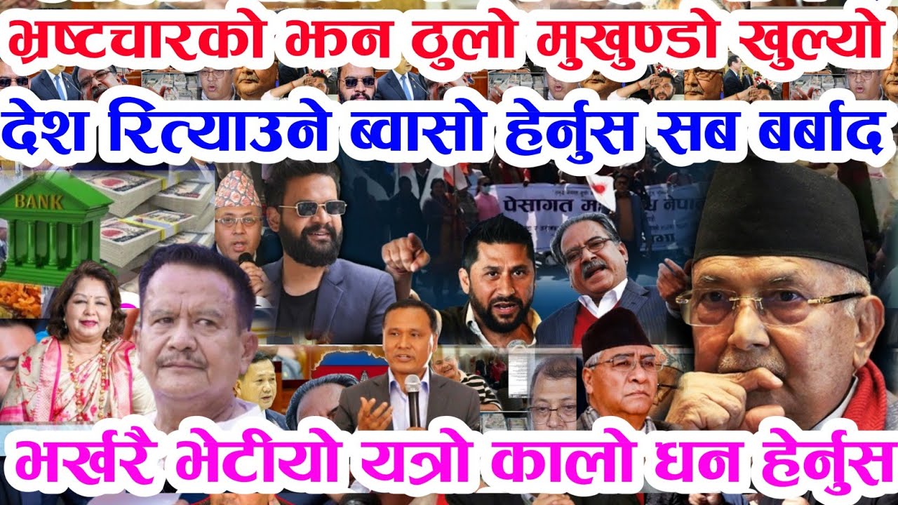 Today news 🔴 nepali news aaja ka mukhya khabar samachar, nepali ...