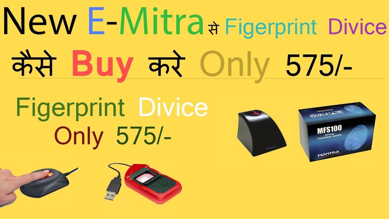 New E-Mitra से Figer Print Device कैसे ले || मात्र 575/- || Biometric ...
