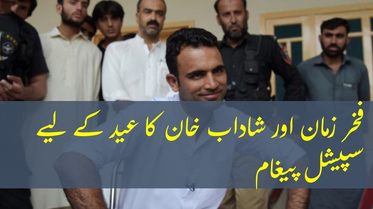 Fakhar Zaman and Shadab Khan Message for Fans on Eid | Fakhar Zaman and ...