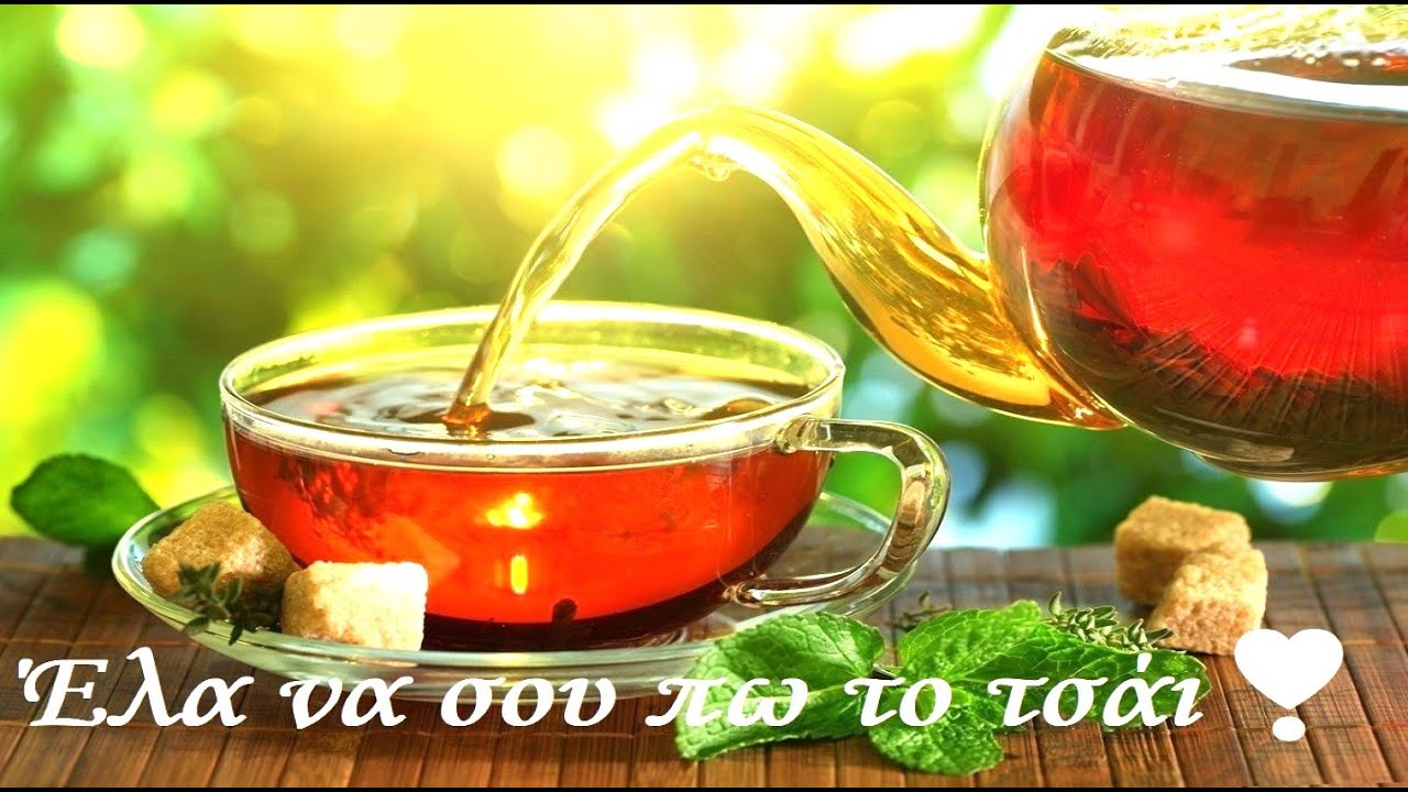 ΕΛΑ ΝΑ ΣΟΥ ΠΩ ΤΟ ΤΣΑΪ ️ Η ΜΑΝΤΙΚΗ ΤΕΧΝΗ ΤΟΥ ΤΣΑΓΙΟΥ ️ ΕΞΕΛΙΞΕΙΣ ...