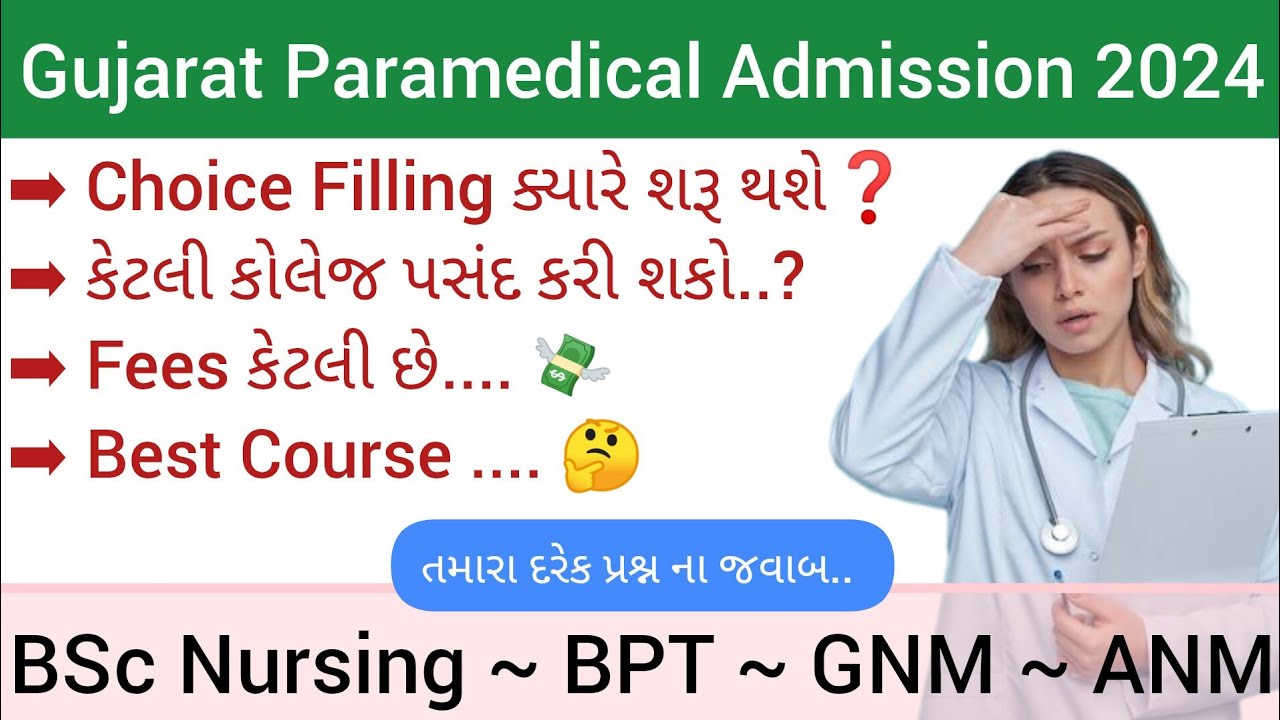 Paramedical Course Admission 2024-25 | Paramedical Choice Filling Date 2024 |Bsc Nursing GNM BPT ...