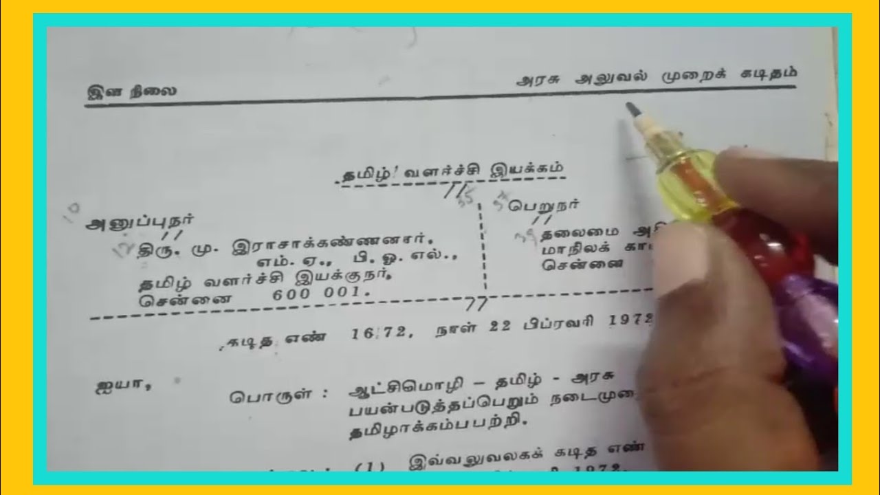 Typewriting Senior Tamil Letter | அரசு அலுவல் முறை கடிதம் - YouTube