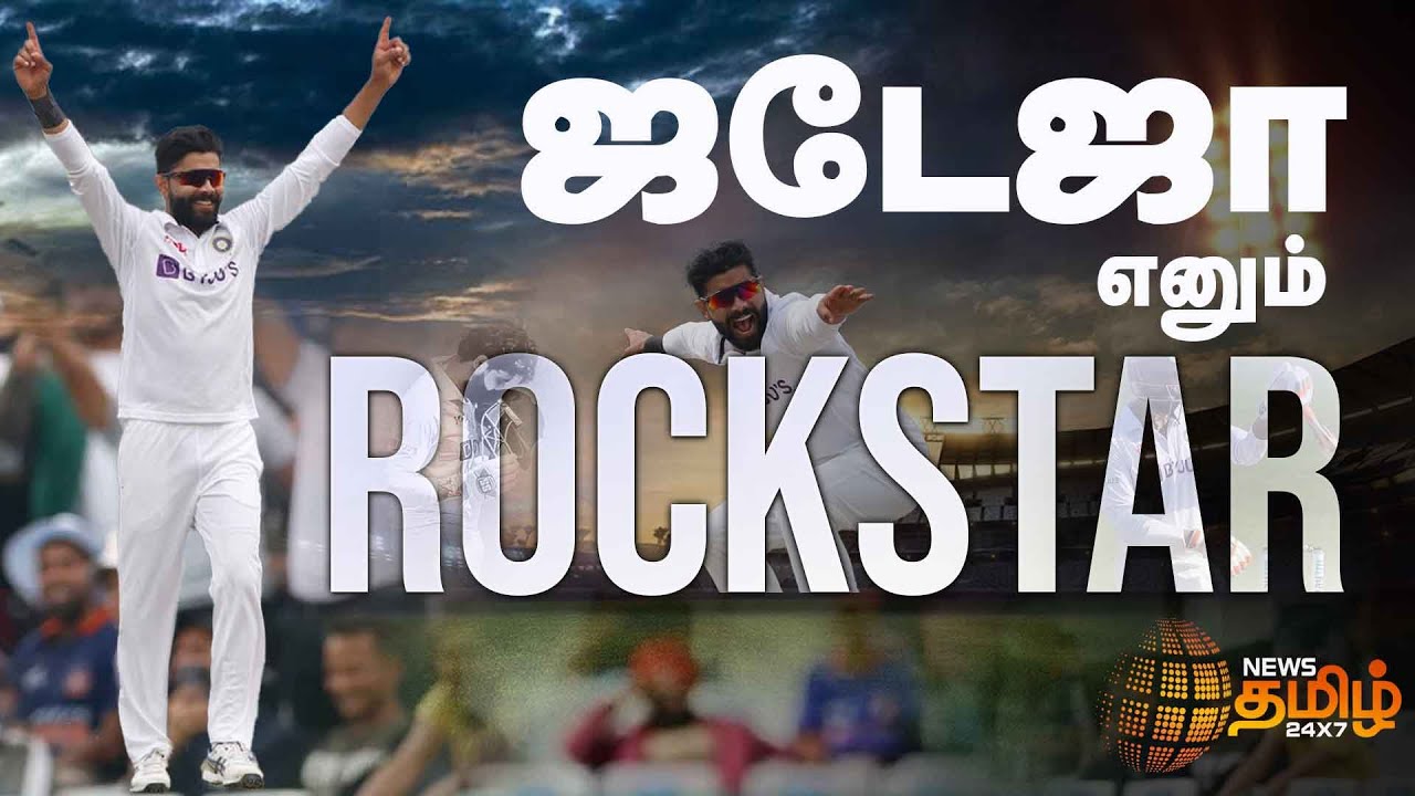 RockStar Jadeja | ஜடேஜா எனும் ராக்ஸ்டார் | Ravindra Jadeja | Jaddu ...