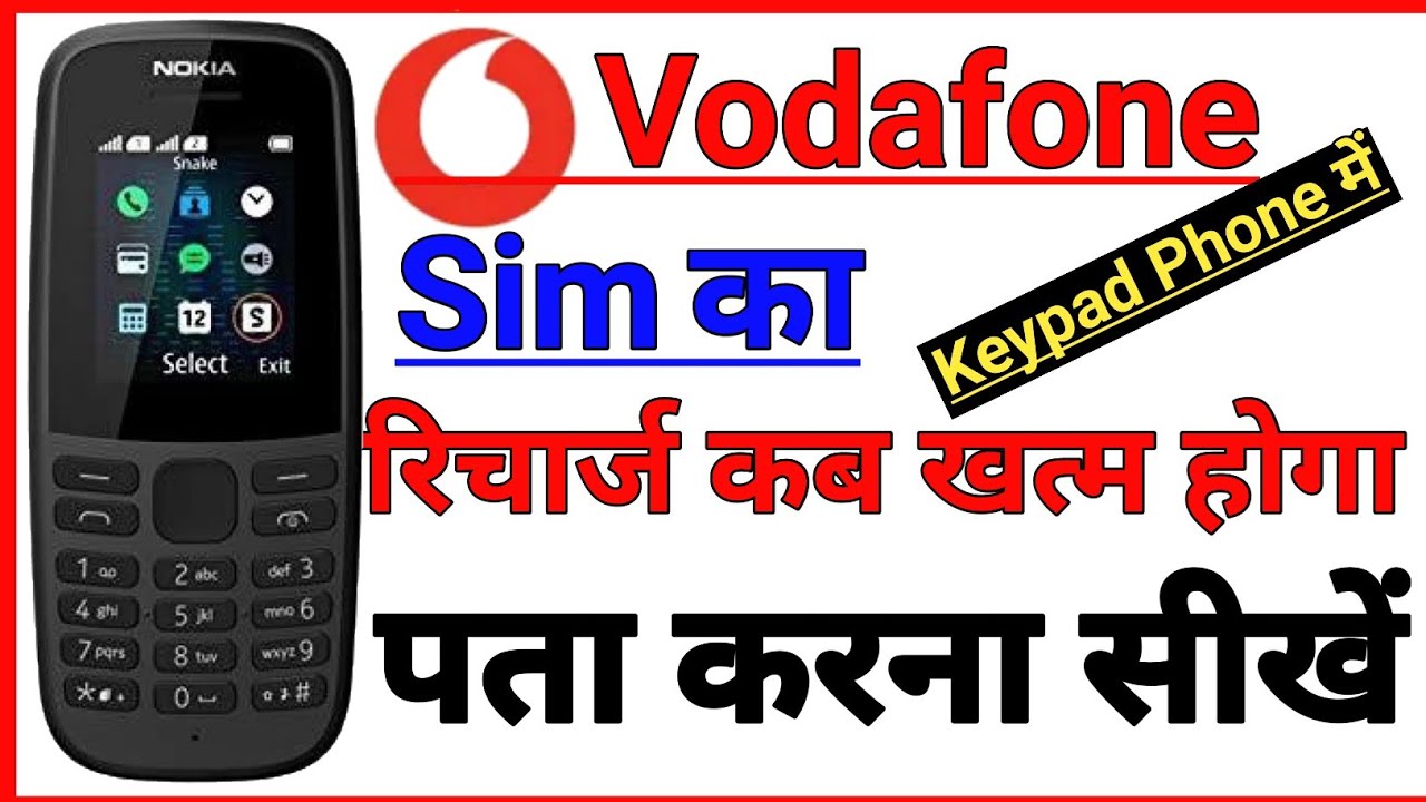 How To Check Vodafone Recharge Expiry Date Vodafone Recharge Kab how-to-check-vodafone-recharge-expiry-date-vodafone-recharge-kab